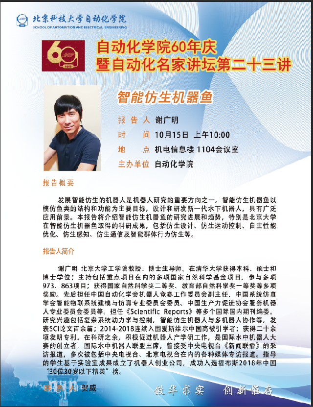 Seminar – IEEE SMC Beijing Capital Region Chapter