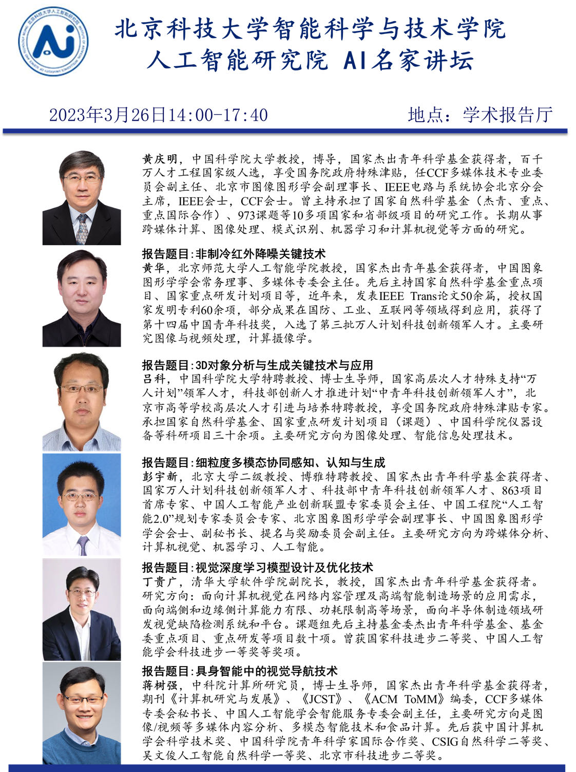Seminar – IEEE SMC Beijing Capital Region Chapter